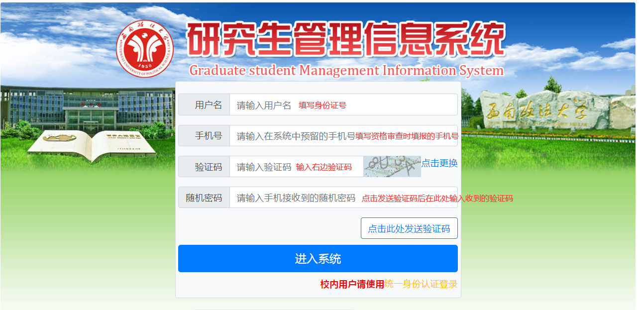 关于同等学力考生申请2024年上半年学位课程考试查分的通知 - 西南政法大学-研究生院